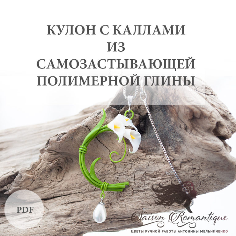 Электронные книги | Saison Romantique - цветы ручной работы
